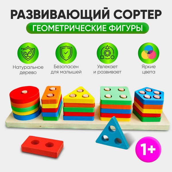 Сортер развивающие игрушки для мальчиков и девочек от 1 года ...