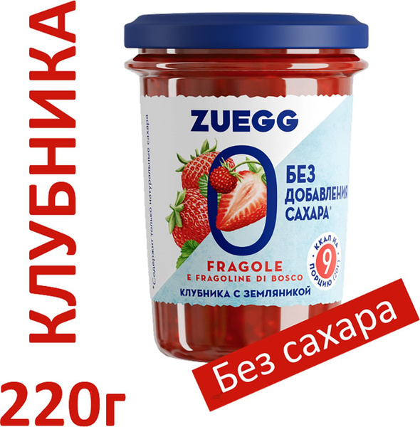 Конфитюр Zuegg Клубника с земляникой без сахара 220г - купить с ...