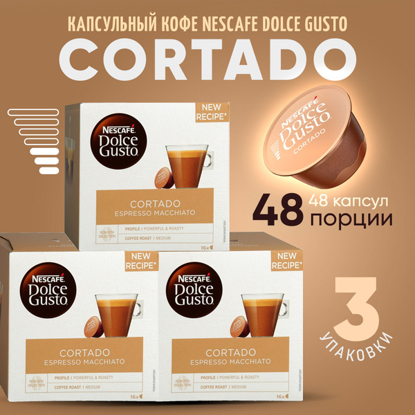 Кофе в капсулах Cortado 3 упаковки по 16 капсул - купить с доставкой по выгодным ценам в ...