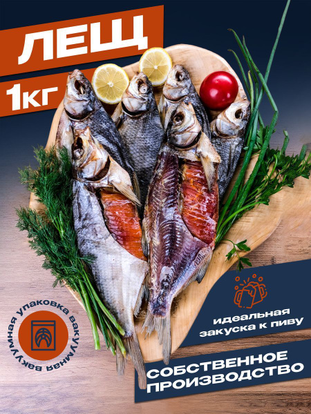 Лещ вяленый 1 кг - купить с доставкой по выгодным ценам в интернет ...