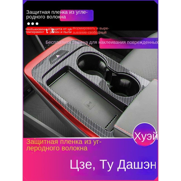 защитная пленка jetour dashing gear с центральным управлением для ...