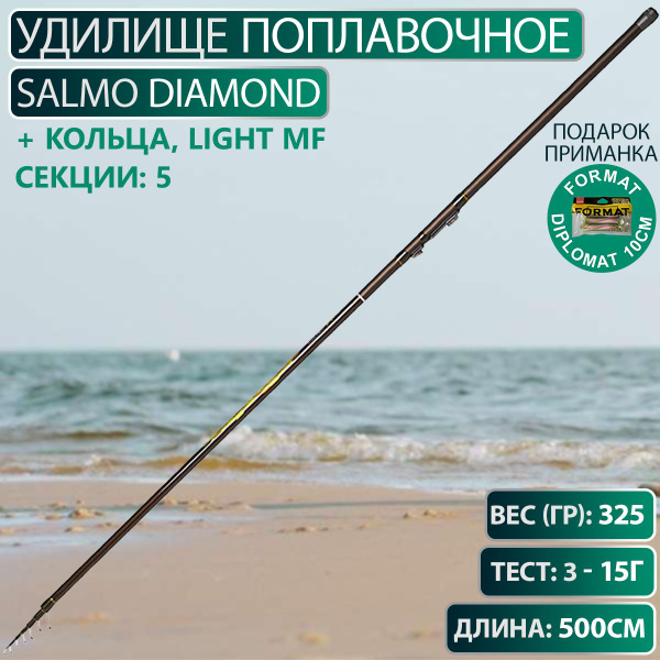 Удилище Salmo Diamond BOLOGNESE LIGHT MF 5.00, от 4 гр купить по ...