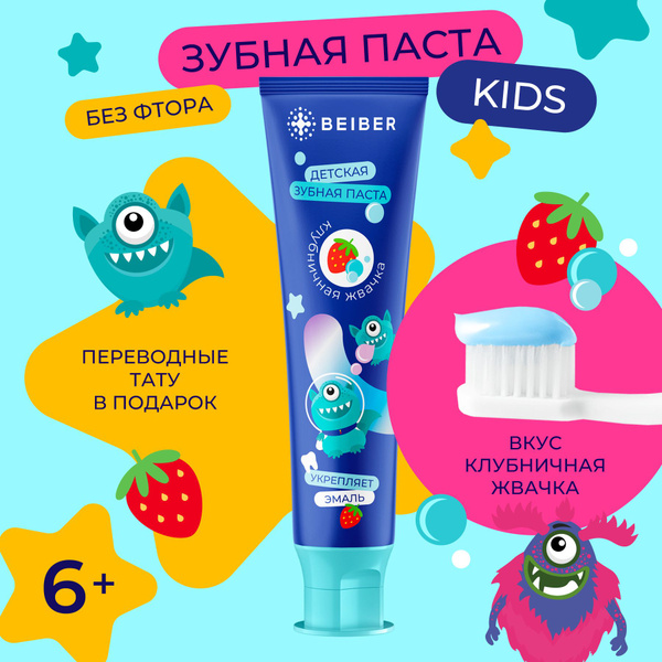 Детская зубная паста для чувствительных зубов от кариеса и налета на ...