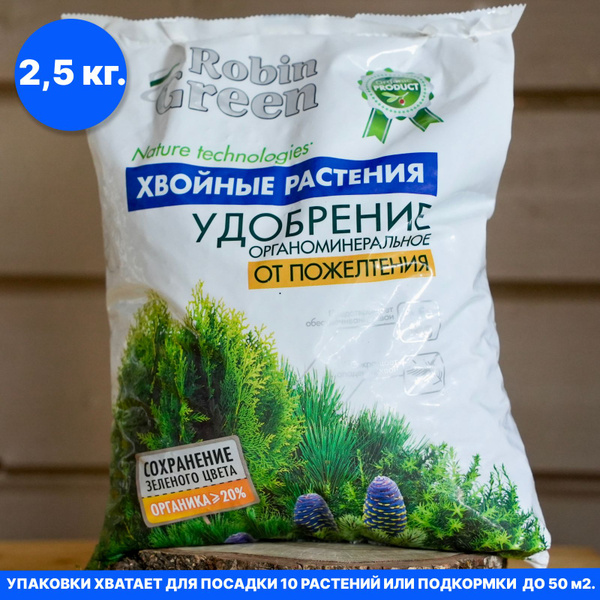 Удобрение для хвойных растений - 2,5 кг., органоминеральное от ...