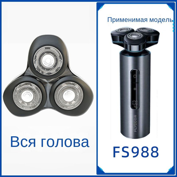 Насадки с лезвиями для электробритв FICO модель FS988 - купить с ...