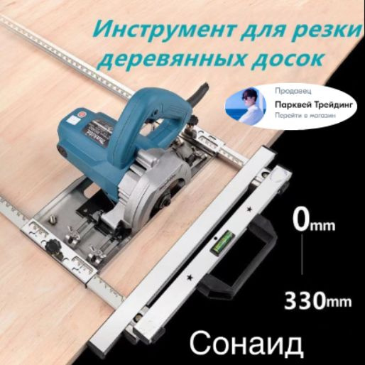 Адаптер для ручных и дисковых пил база 405мм Sonaid купить на OZON по ...