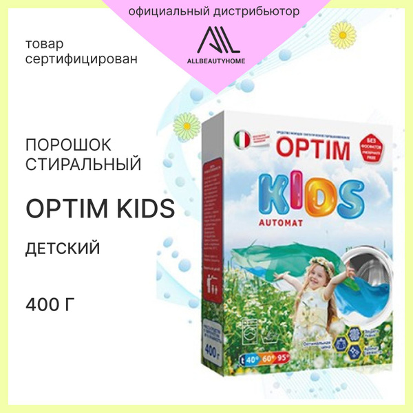 Optim Стиральный порошок 400 г Для детского белья - купить с доставкой по выгодным ценам в ...