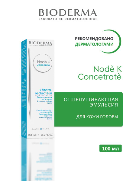 NODE K CONCENTRE Кератолитический концентрат при псориазе 100 мл ...