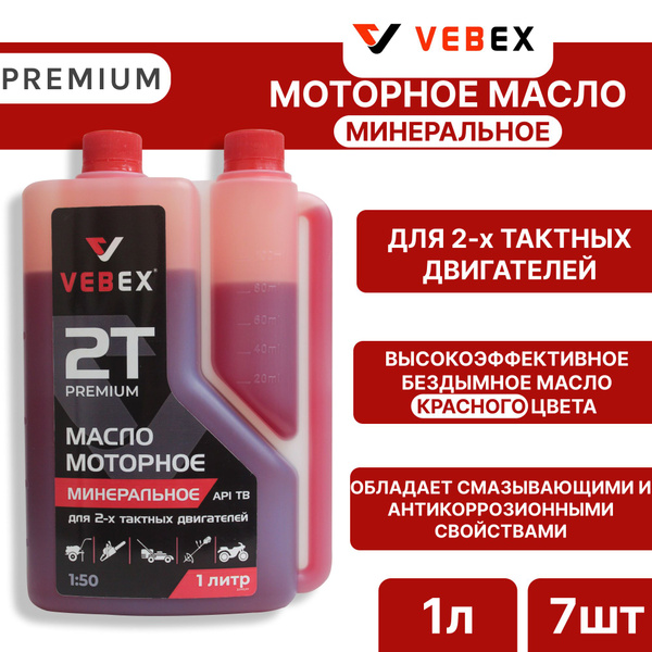 Масло моторное Vebex Не подлежит классификации по SAE Минеральное - купить в интернет-магазине ...