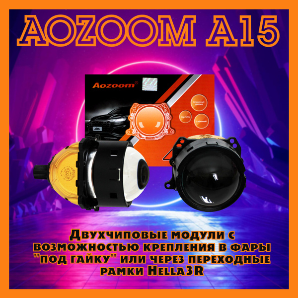 Модуль дальнего/ближнего света Aozoom, H7, H4 купить по выгодной цене в интернет-магазине OZON ...