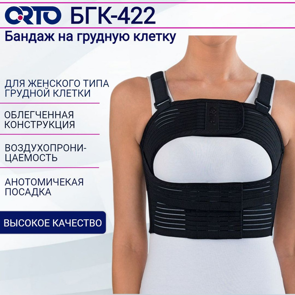 Бандаж на грудь, ортез на грудную клетку, послеоперационный, женский ...