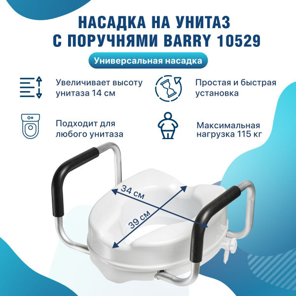 Насадка-сиденье на унитаз после операции 10529 для взрослых пожилых ...