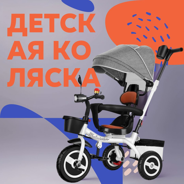 Детский трехколесный велосипед от 1 до 6 лет, складная коляска, 3 в ...
