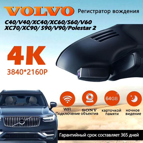 Видеорегистратор 4К 3840*2160p VOLVO XC90, XC60, XC40, S90, V90, S60 ...