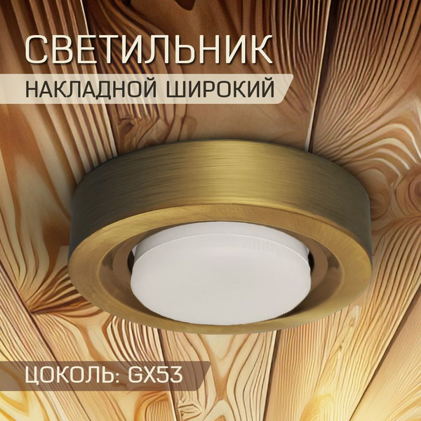Светильник потолочный GX53 / Спот накладной / Точечный светильник ...