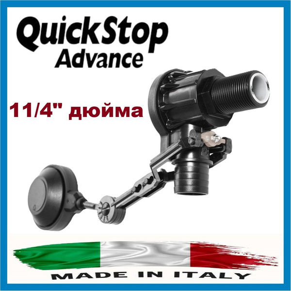 Поплавковый клапан QuickStop Advance 1 1/4" для емкости - купить по ...