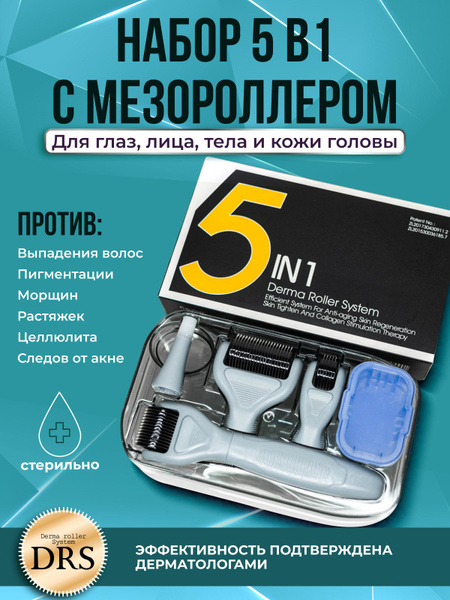 DermaRoller System Набор DRS5/1 мезороллер 5 в 1 (насадки 0.5 мм; 1.0 ...