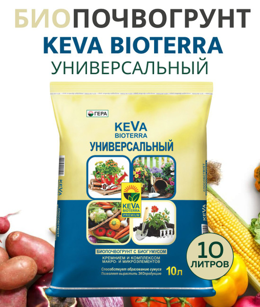Универсальный грунт, БИОпочвогрунт KEVA BIOTERRA, земля для растений ...