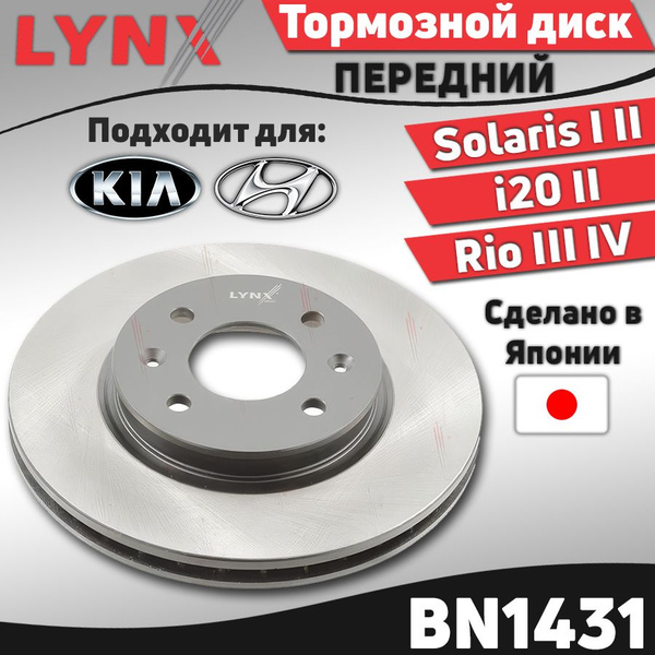 Тормозной диск передний Hyundai Solaris I, II 10- / Kia Rio III, IV 11 ...