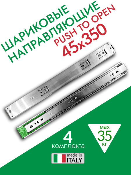 Характеристики Шариковые направляющие Push to Open для ящиков 350 мм ...