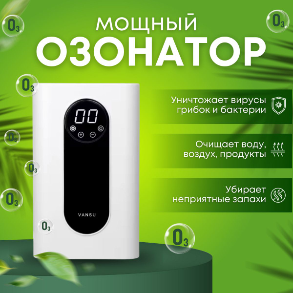 Озонатор Озонатор_1, белый - купить по выгодным ценам в интернет ...