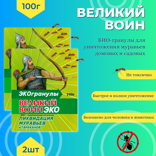 Великий воин. Эко гранулы от муравьев 100г. 2шт - купить с доставкой по ...