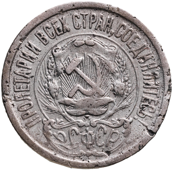 Монета 15 копеек 1923 - купить в интернет-магазине OZON с быстрой доставкой (1585965510)