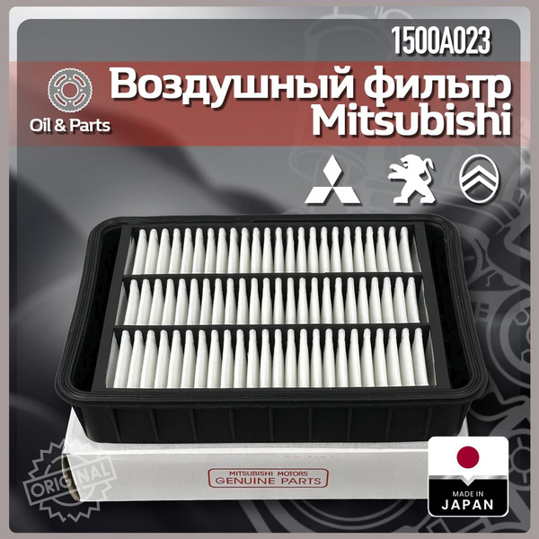 Фильтр воздушный MITSUBISHI 1500A023 купить на OZON по низкой цене ...