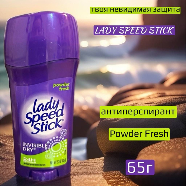 Lady Speed Stick Дезодорант 65 мл - купить с доставкой по выгодным ...
