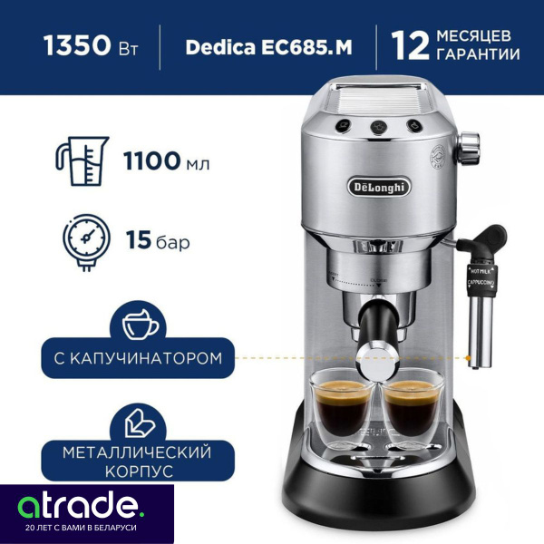 DeLonghi Кофеварка рожковая EC685.M, серебристый, черный - купить с ...