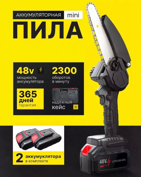 Пила аккумуляторная цепная мини садовая сучкорез 150мм 48V/Мини ручная ...