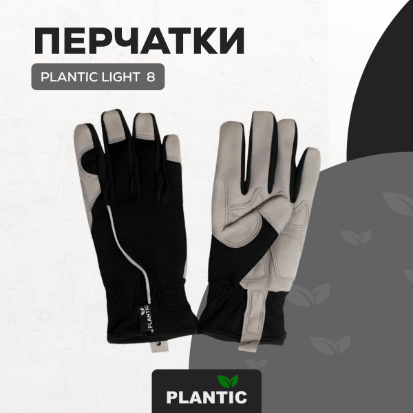 Перчатки хозяйственные PLANTIC - купить в интернет-магазине OZON по выгодной цене (1574977733)