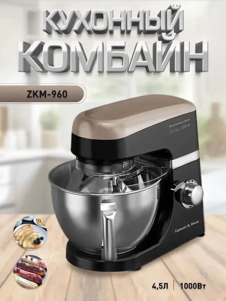 Кухонный комбайн Zigmund & Shtain, 1000 Вт купить по выгодным ценам в ...
