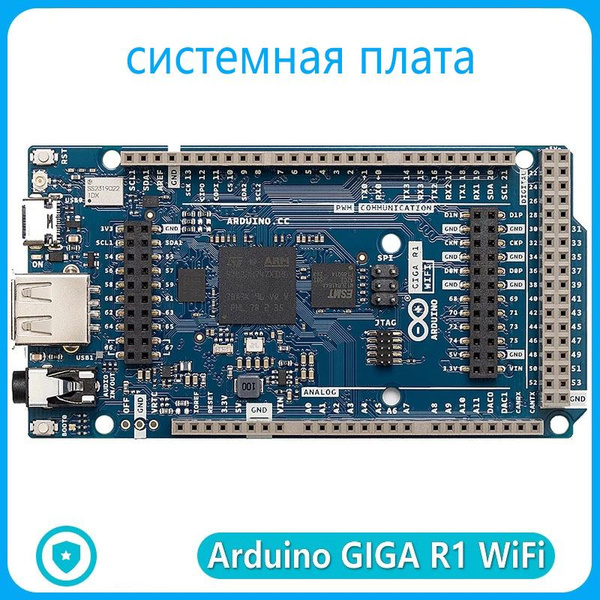Arduino Giga ASX00039 Комплектация GIGA R1 WiFi Shield системная плата ...