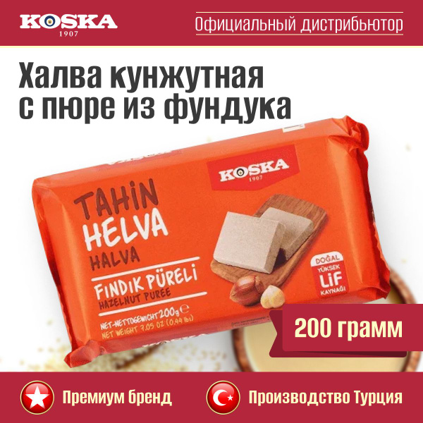 Халва Koska кунжутная тахинная с пюре из фундука, 200 г - купить с ...