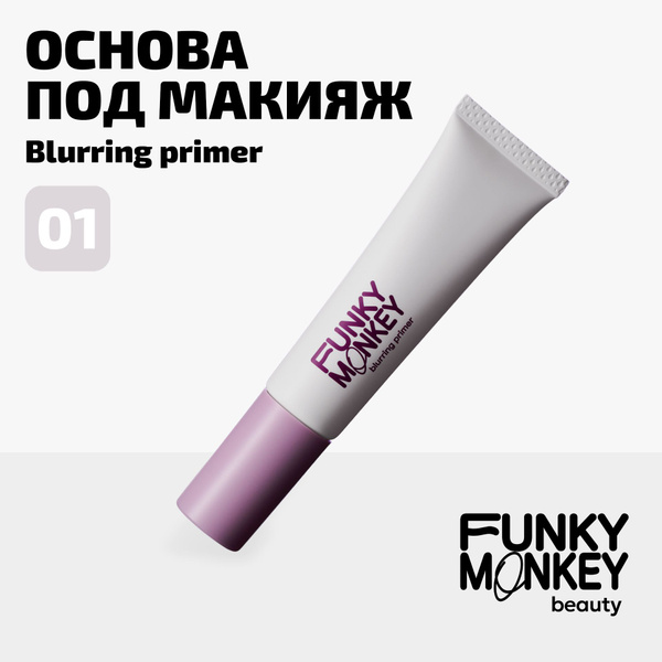 Funky Monkey Основа под макияж с акваблюринг эффектом Blurring primer ...