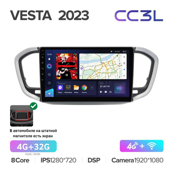 Магнитола Teyes CC3L 4/32Гб для Lada Vesta NG 2023+ / Лада Веста НГ для автомобиля с ...