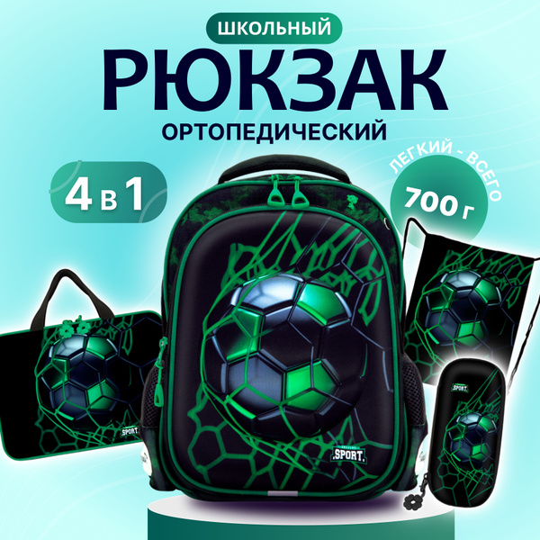 Рюкзак школьный для мальчика ортопедический ранец портфель - купить с ...