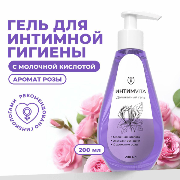 Алтея Средство для интимной гигиены 200 мл - купить с доставкой по ...
