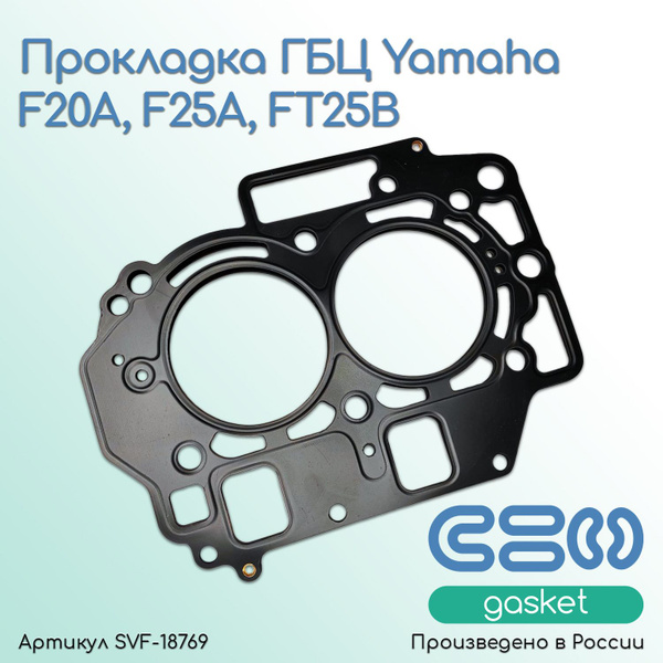 Прокладка ГБЦ Yamaha F20A, F25A, FT25B (65W-11181-30) - купить по ...