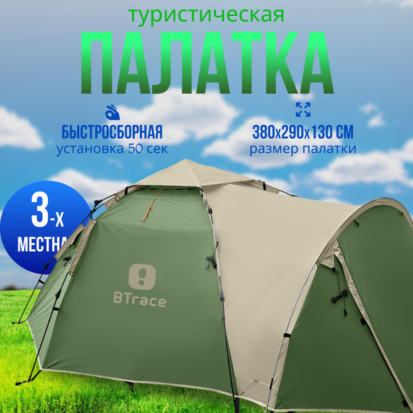 Палатка BTrace Omega 4+ (Зеленый) купить c доставкой на OZON по низкой ...
