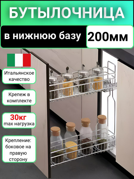 Бутылочница выдвижная для фасада 200 мм с доводчиком правая купить по ...
