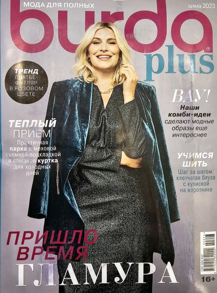 Характеристики Журнал Бурда с выкройками Burda plus зима 2023 Бурда ...