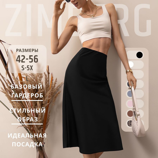 Юбка ZIMBERG - купить с доставкой по выгодным ценам в интернет-магазине ...