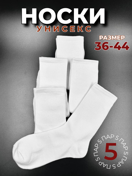 Комплект носков VATSY, 5 пар - купить с доставкой по выгодным ценам в ...