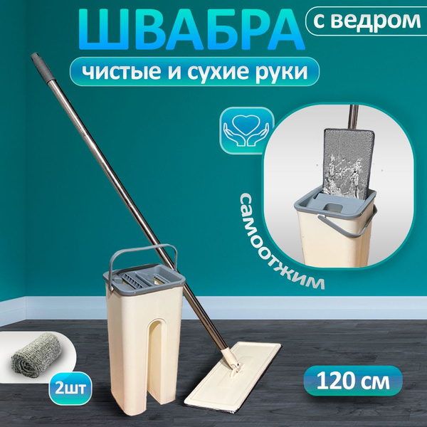 Характеристики Швабра прямоугольная, телескопическая, универсальная для ...