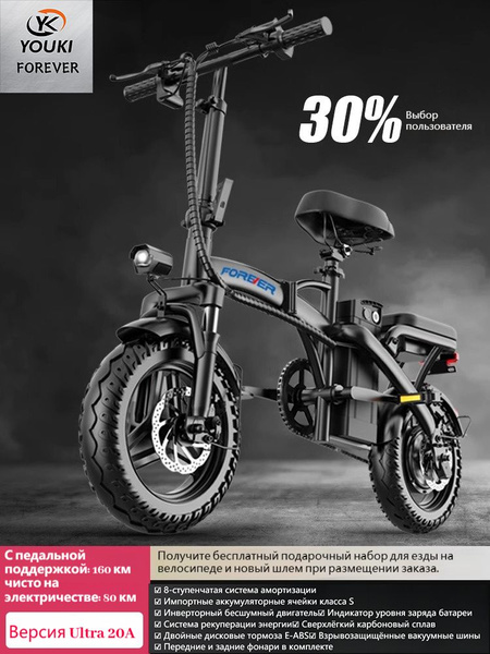 YOUKI FOREVER Электровелосипед 2024, 400 Вт - купить с доставкой по выгодным ценам в интернет ...