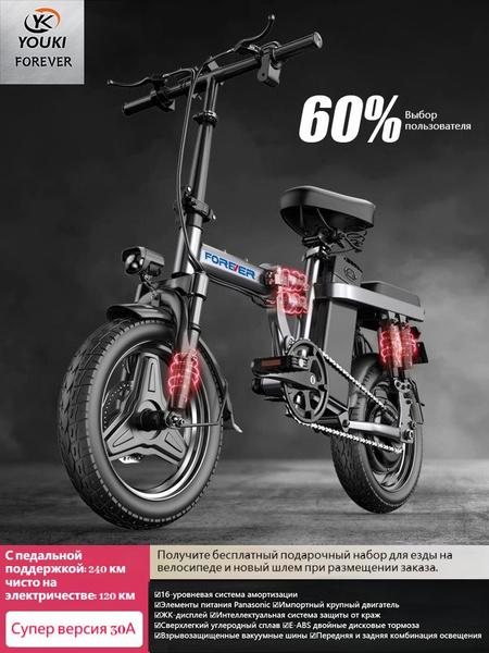 YOUKI FOREVER Электровелосипед 2024, 400 Вт - купить с доставкой по выгодным ценам в интернет ...