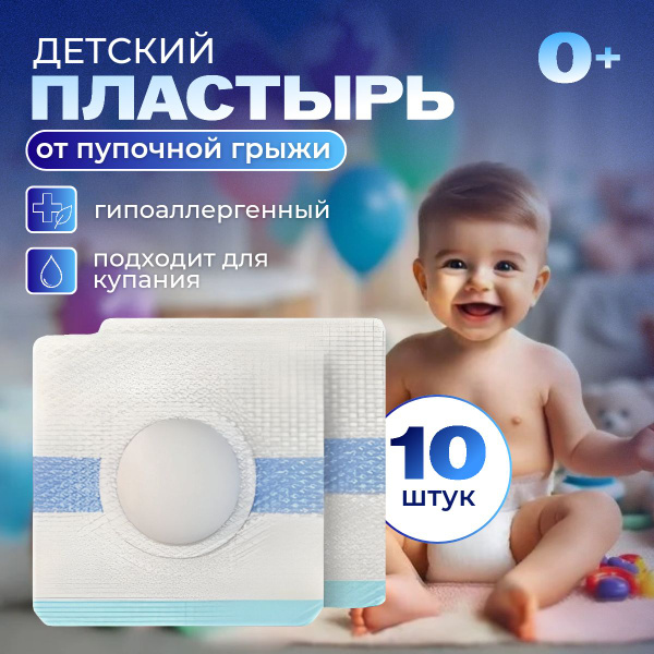 Пупочный пластырь корректор для пупка бандаж от пупочной грыжи для ...