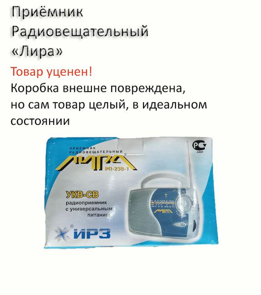 Радиоприемник Лира РП- 238-1 01 купить по низкой цене с доставкой в ...